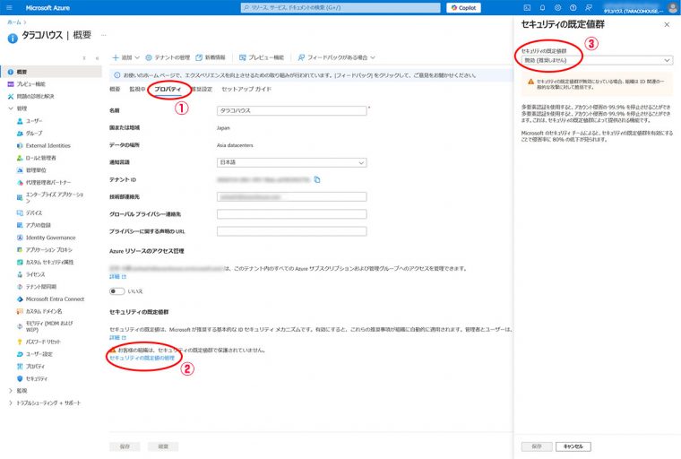 Microsoft Authenticatorを使わない設定にする （MS365） | タラコハウス